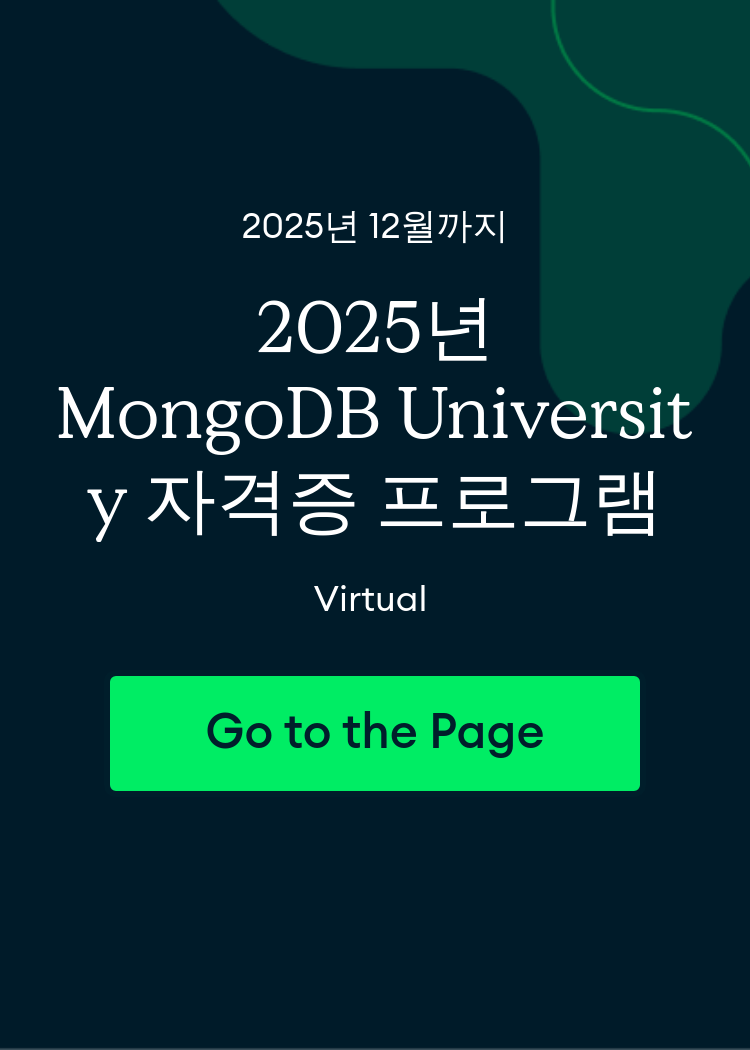 2025년 MongoDB University 자격증 프로그램