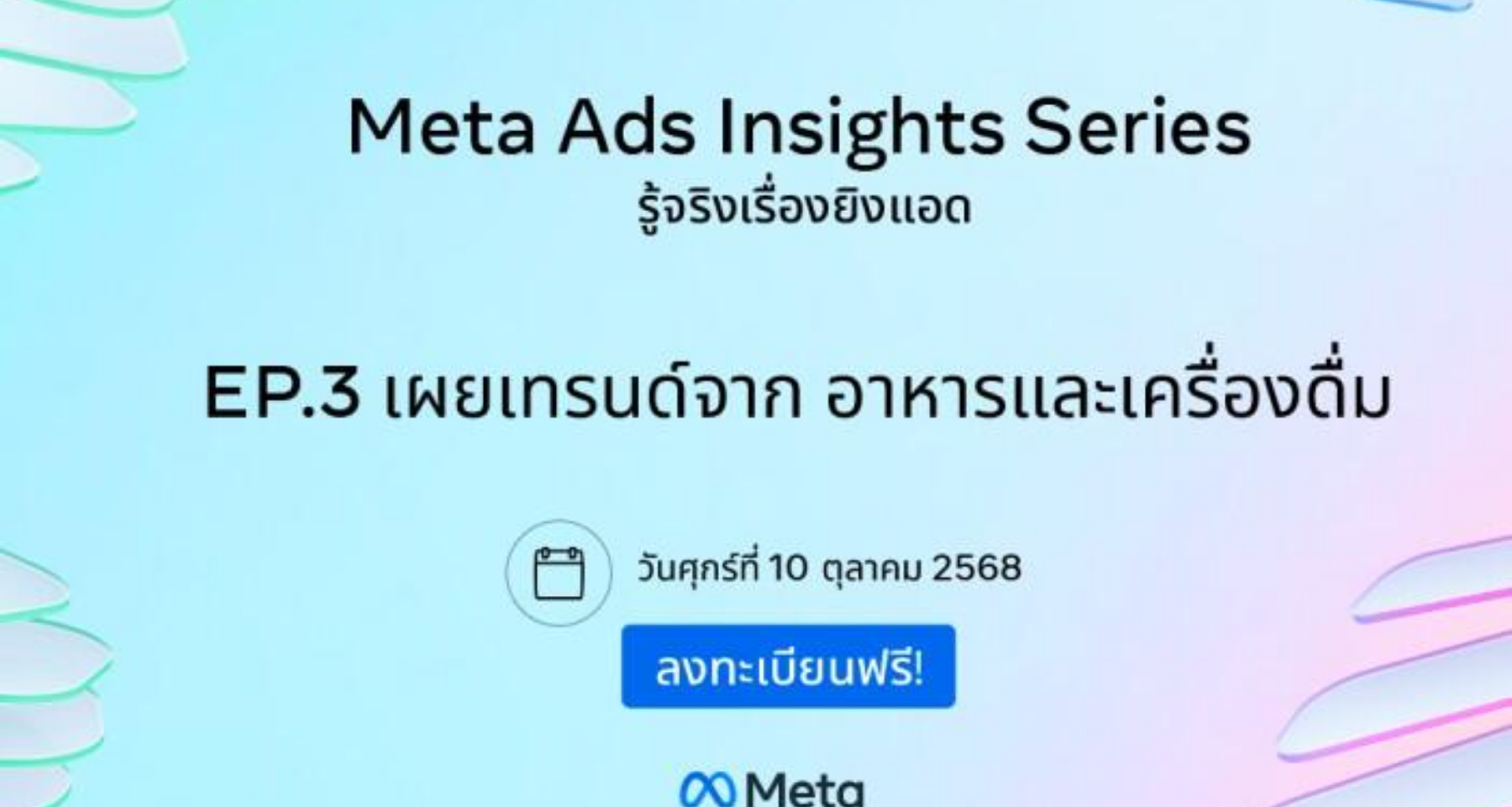 Meta Ads Insights Series